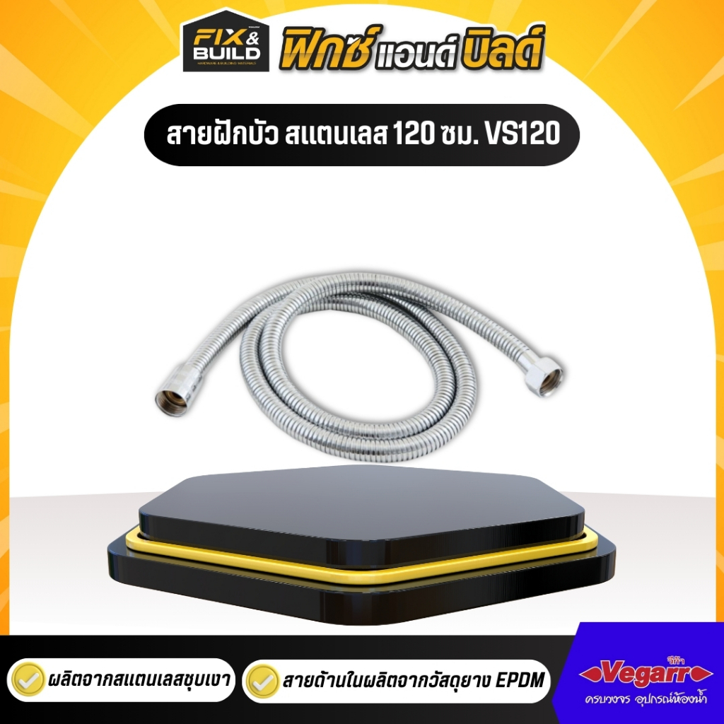 (ฟรี! ของแถมทุกออเดอร์) สายฝักบัว สแตนเลส ยาว 120 ซม. VS120 VEGARR ...