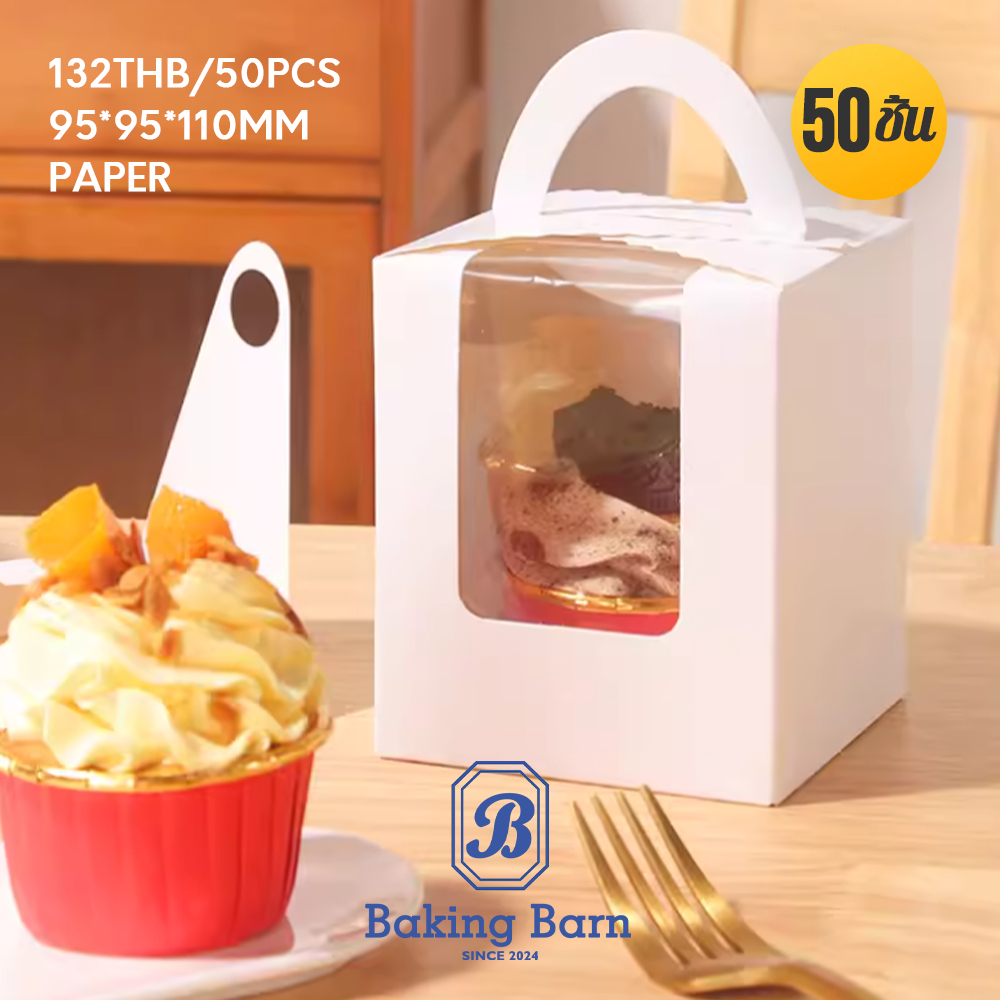 Baking Barn (10ชิ้น/50ชิ้น) Cake box paper กล่องเค้ก กล่องกระดาษ กล่อง ...