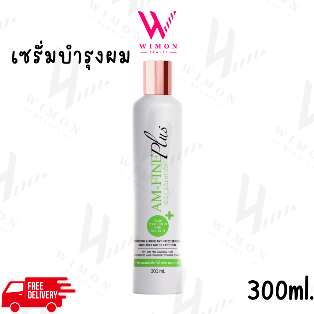 Amfine plus 300ml. แอมไฟน์ พลัส เซรั่มบำรุงผม ผลิตภัณฑ์อาหารผม /20161 ...