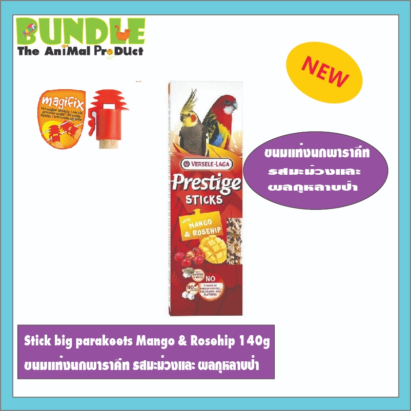 Stick big parakeets Mango & Rosehip 140g ขนมแท่งนกพาราคีท รสมะม่วงและ ...