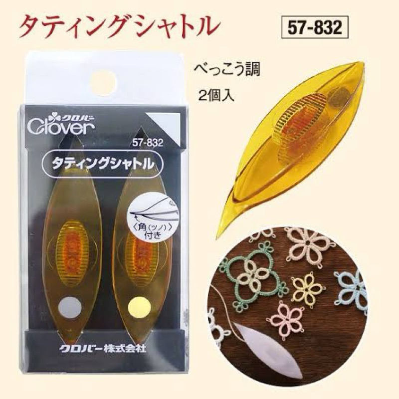 Clover อุปกรณ์ถักแทต tatting แพค 2 ชิ้น ญี่ปุ่นแท้ | Shopee Thailand