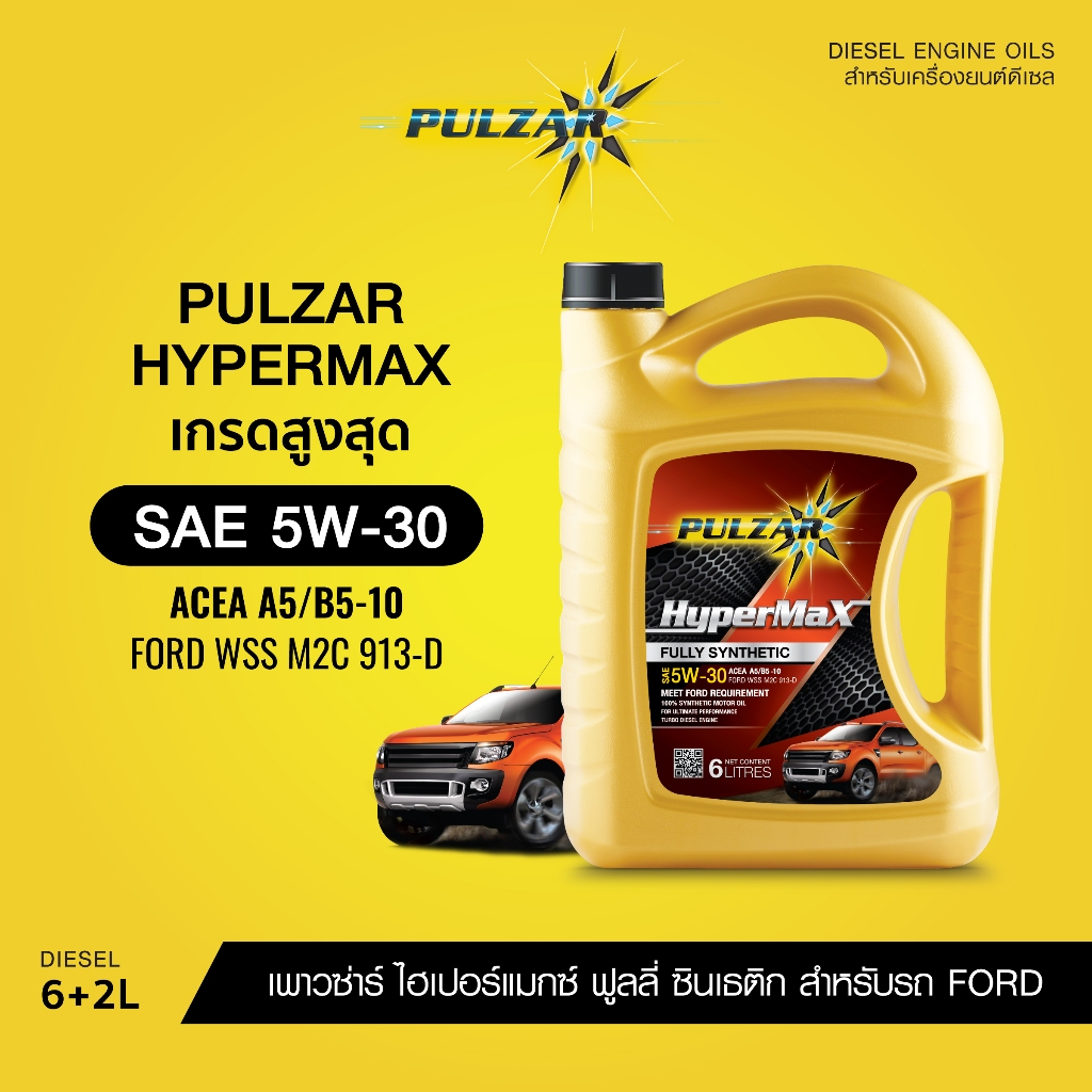 PULZAR HYPERMAX เพาวซ่าร์ ไฮเปอร์แมกซ์ ฟูลลี่ ซินเธติก 5W30 FOR FORD+2L นํ้ามันเครื่องยนต์ ...