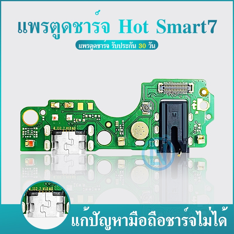 USB แพรชาร์จ ชุดชาร์จ ตูดชาร์จ infinix / Smart 7 / Smart7 | Shopee Thailand