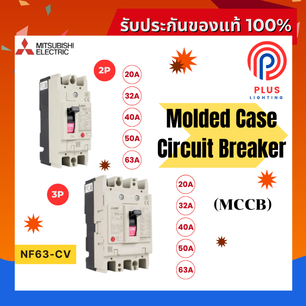 เบรกเกอร์ Mitsubishi NF63 CV 2P/3P Molded Case Circuit Breaker (MCCB) เบรกเกอร์ มิตซูบิชิ ...