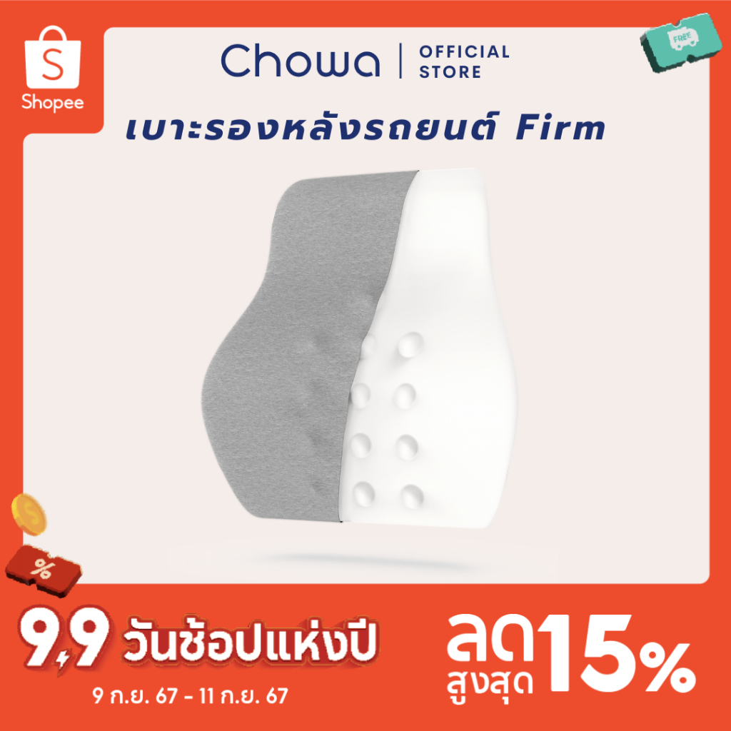 Chowa เบาะรองหลังรถยนต์ Firm วัสดุไฮเปอร์เมมโมรี่โฟม ขับรถสบาย ไม่ปวดหลัง ปรับท่านั่งให้ถูกต้อง ...