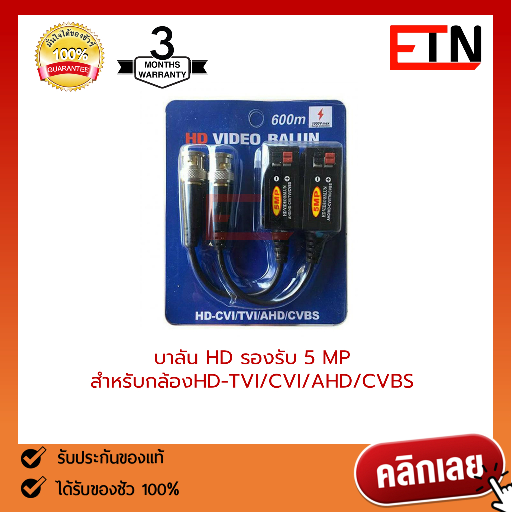 บาลัน 5MP คลิปล็อค 600m กล้องวงจรปิด / 600m balun for CCTV | Shopee Thailand