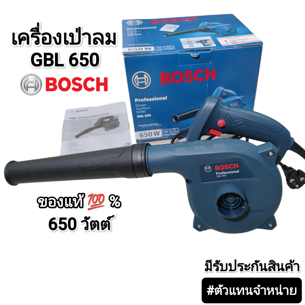 เครื่องเป่าลม Bosch GBL 650 ‼️ของแท้‼️ 650 วัตต์ น้ำหนักเพียง 1.7 กก. ...