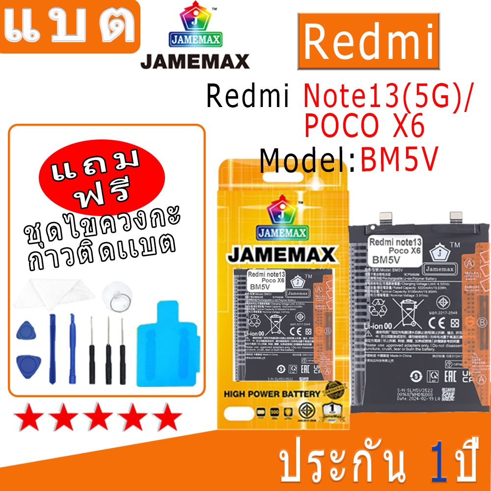แบต Battery Redmi Note13(5G)/POCO X6 (model:BM5V) งาน พร้อมเครื่องมือ ...