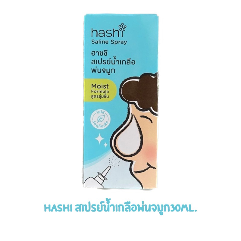 Hashi Saline Spray Moist Formula 30ml.ฮาชชิ สเปรย์น้ำเกลือพ่นจมูก (6828 ...