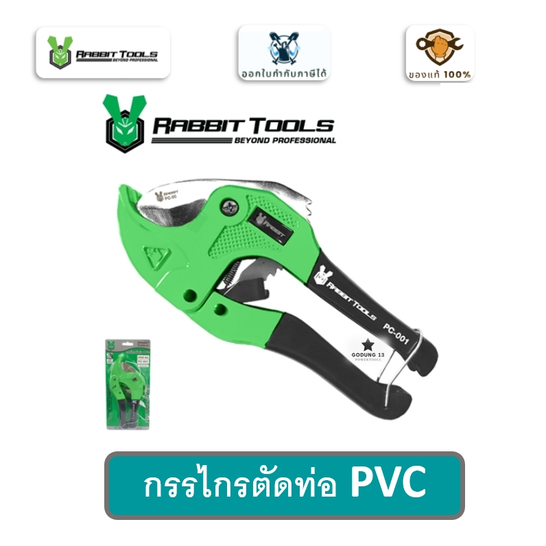 Rabbit Tools กรรไกรตัดท่อ PVC คัทเตอร์ตัดท่อ ด้ามอลูมิเนียม จับกระชับ ...