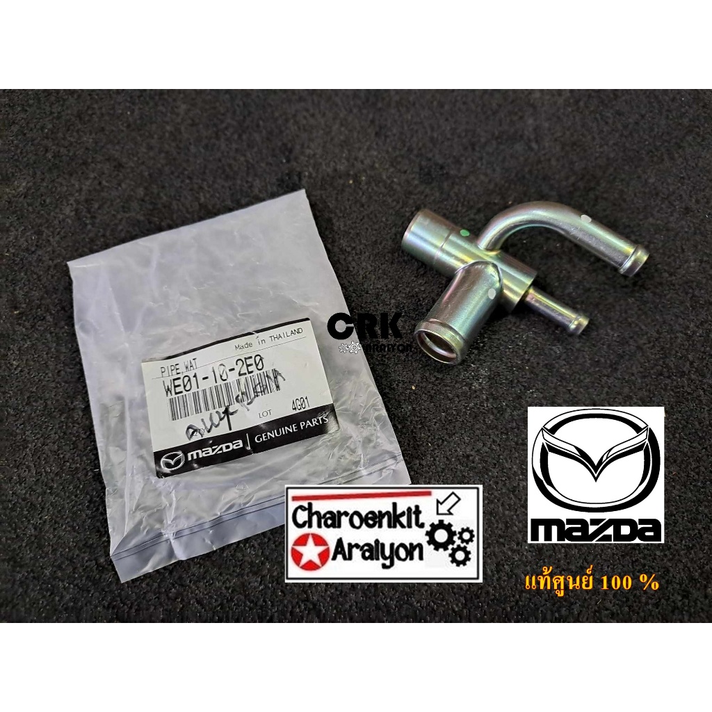 แป๊บน้ำข้างเสื้อสูบ แป๊ปข้างฝาสูบ FORD MAZDA (แท้ศูนย์ 100 %)RANGER ...