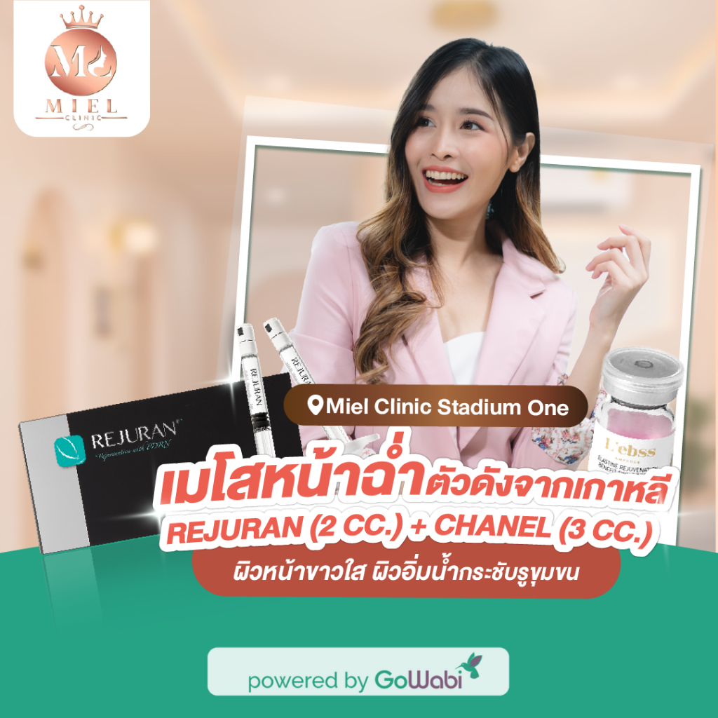 [E-voucher] Miel Clinic Stadium One - Rejuran (2 cc.) + Chanel (3 cc.) เมโสหน้าฉ่ำตัวดังจาก ...