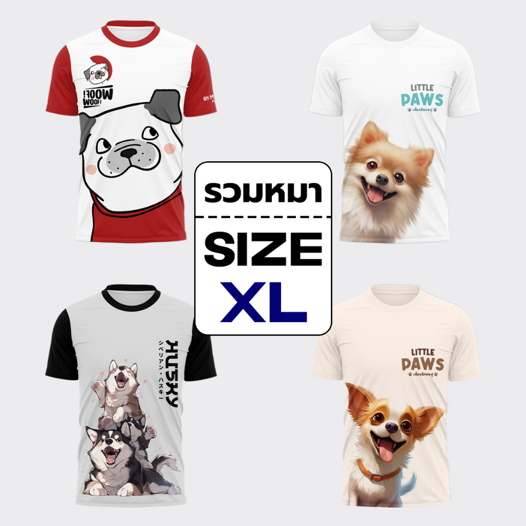 ATLAZ (พร้อมส่ง) เสื้อวิ่งพิมพ์ลาย ''รวมหมา SIZE XL'' (รอบอก 42) มัดรวม ...
