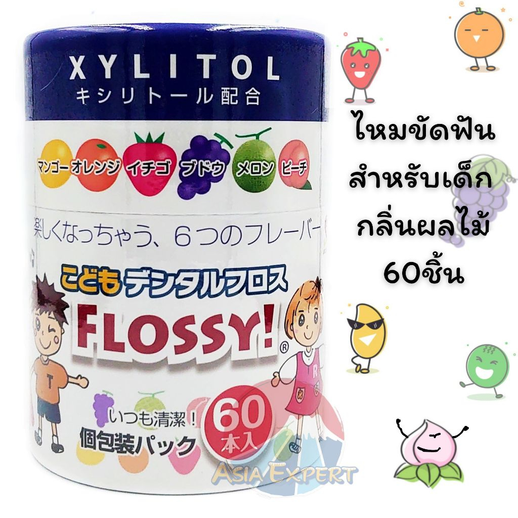 FLOSSY XYLITOL Dental Floss For Kids 60 ชิ้น ไหมขัดฟันสำหรับเด็ก UFC ...