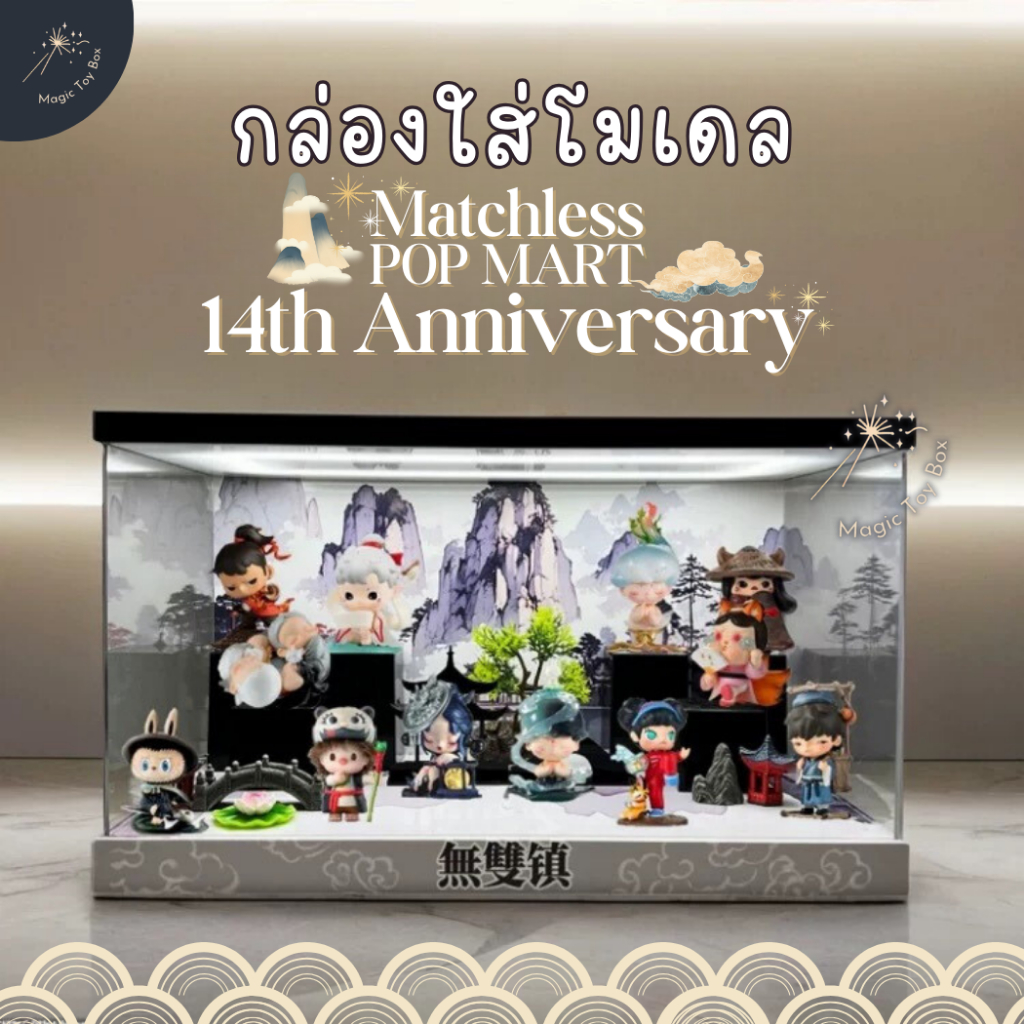 [E-tax E-Receipt] กล่องอะคริลิค กล่องใส่โมเดล POPMART มีไฟ Matchless ...