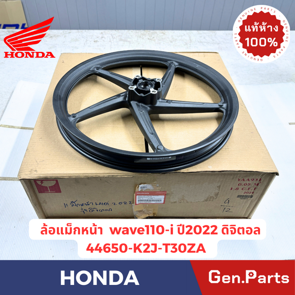 ล้อแม็กหน้า รุ่นเวฟ110ไอ WAVE110-i ปี2021-2022 ดิจิตอล สีดำ แท้ศูนย์ ...