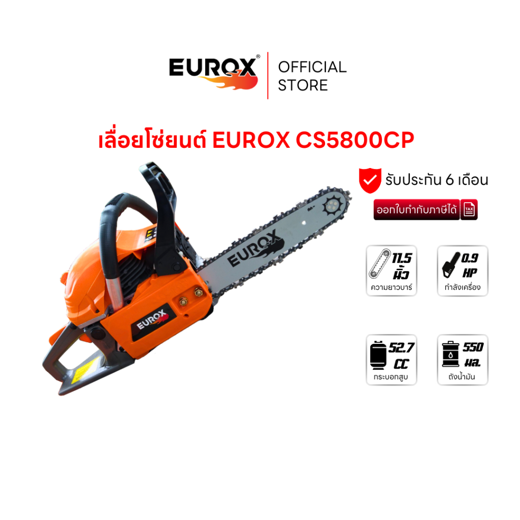 EUROX เลื่อยโซ่ยนต์ CS5800CP บาร์ตัดขนาด 11.5 นิ้ว โซ่ตัดกิ่งไม้ 43 ฟัน เครื่องยนต์ 2 จังหวะ ใช้ ...