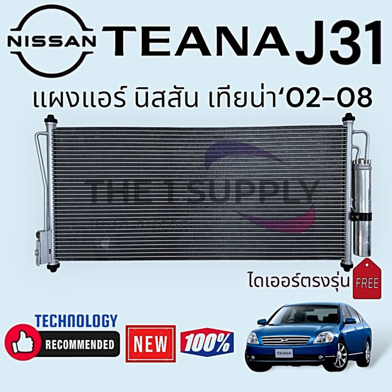 แผงแอร์ Nissan Teana’03 J31 นิสสัน เทียน่า2003 เจ31 แผงคอยล์ร้อน รังผึ้งแอร์ Condenser | Shopee ...