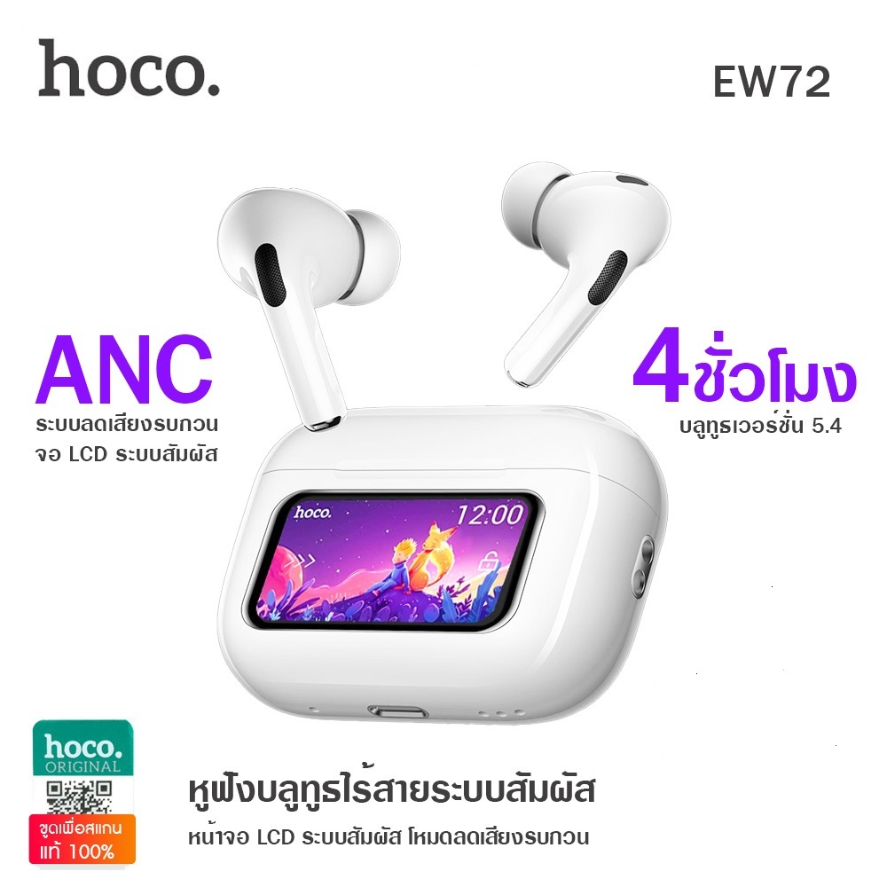 HOCO EW72 หูฟังบลูทูธไร้สาย หน้าจอทัชสกรีน อัจฉริยะ ฟังก์ชั่น ระบบตัด ...