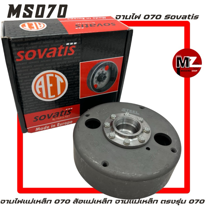 MS070 จานไฟ 070 Sovatis จานไฟแม่เหล็ก 070 ล้อแม่เหล็ก 070 จานแม่เหล็ก 070 พู่เลย์จานไฟ 070 มู่ ...