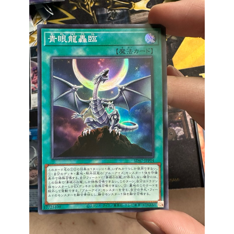SD47-JPP04 Saga of the Blue-Eyed Dragon บลูอาย Super rare | Shopee Thailand