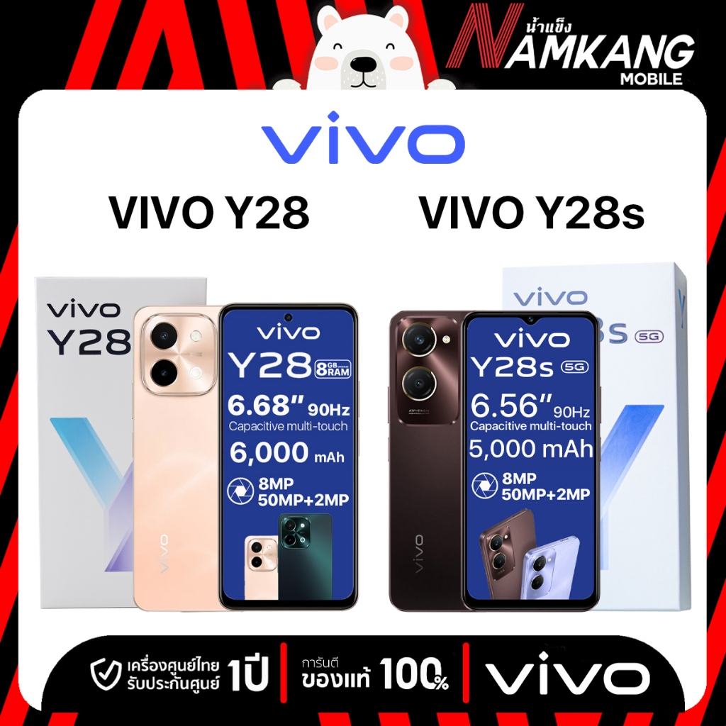 VIVO Y28 4G,Y28s 5G (8/128GB , 8/256GB) โทรศัพท์มือถือ เครื่องใหม่ เครื่องแท้ ประกันศูนย์ไทย 1 ...
