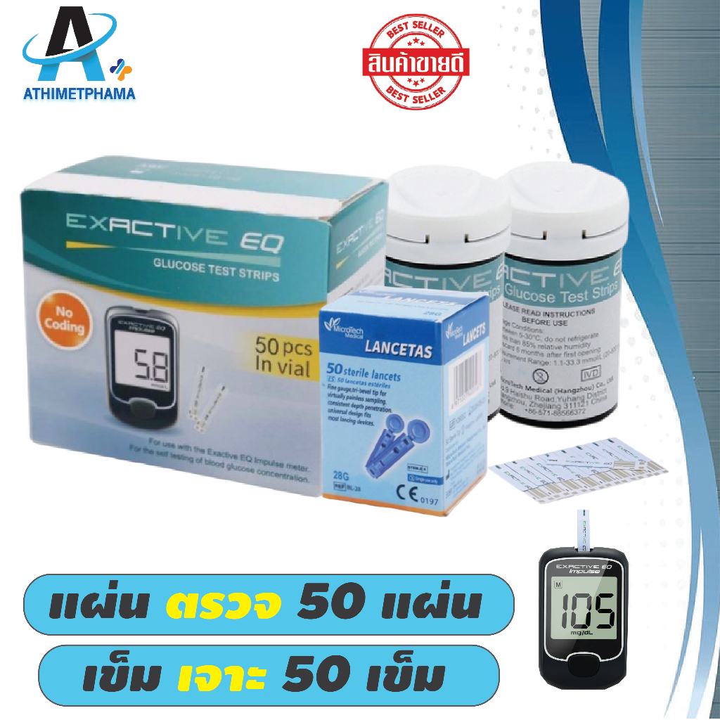 ชุดแผ่นตรวจ ยี่ห้อ microtech รุ่น EXACTIVE EQ IMOUIVE รับรองมาตรฐาน อย. แผ่นรองรับเฉเพาะรุ่น ...