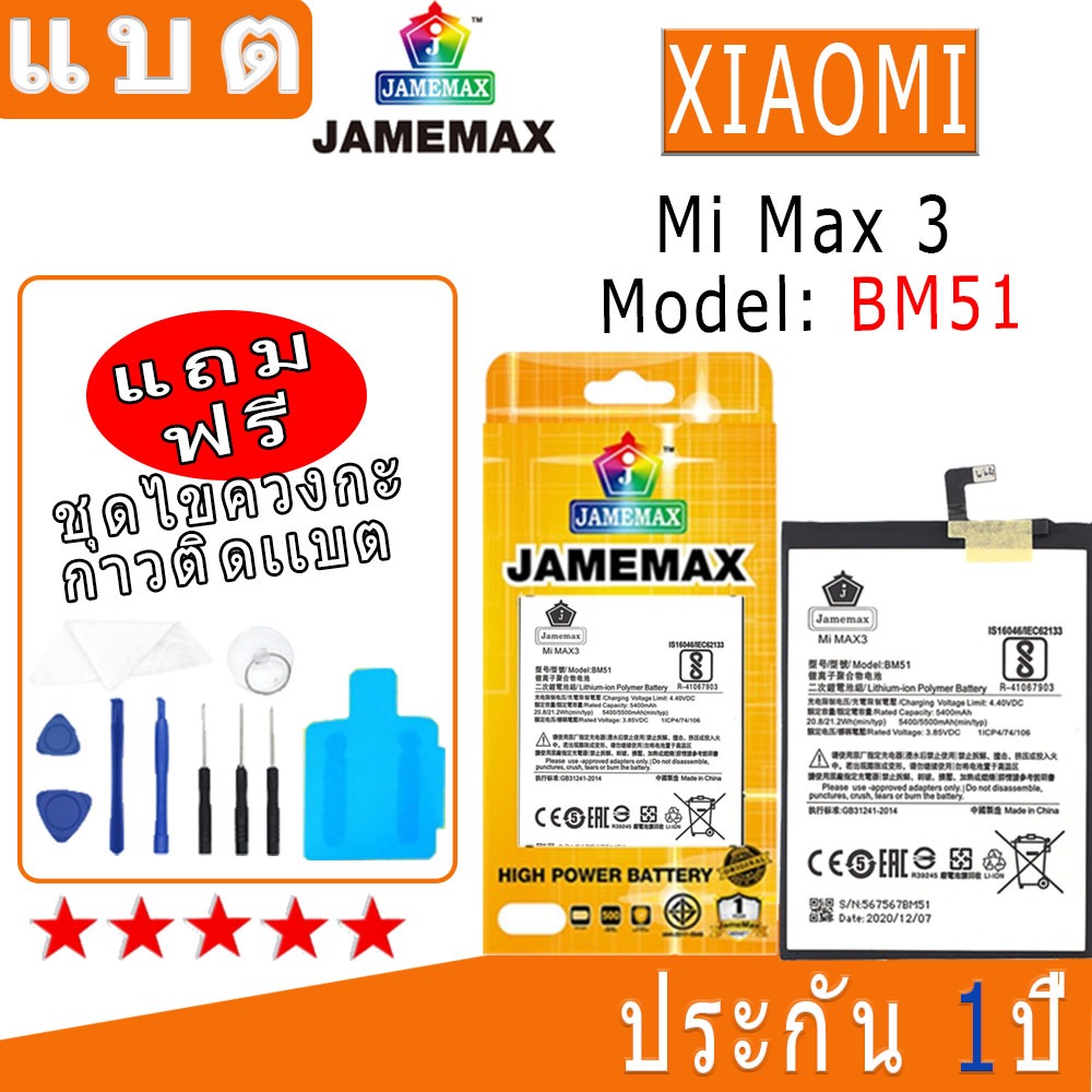 แบต Battery XIAOMI Mi MAX 3 Model BM51 งาน พร้อมเครื่องมือ แบตแท้ งาน ...