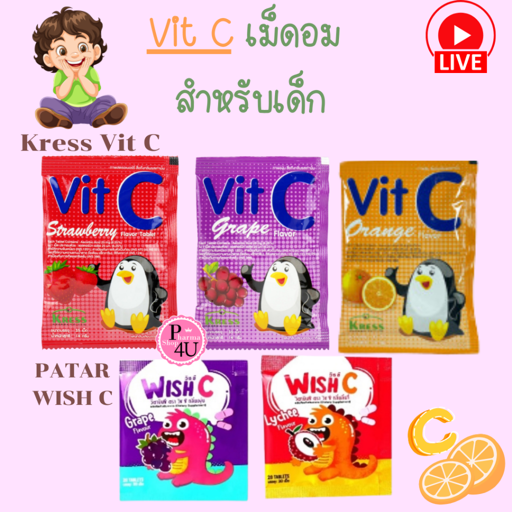 Kress Vit C Vitamin C วิตามินซี ลูกอมวิตามินซี 25 mg ซอง 35เม็ด/Patar ...
