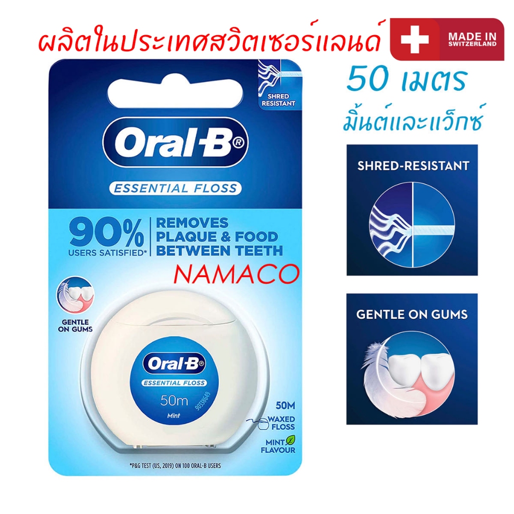 Oral-B ไหมขัดฟัน เอสเซนเชียล ฟลอส ความยาว 50 เมตร Oral B dental floss ...