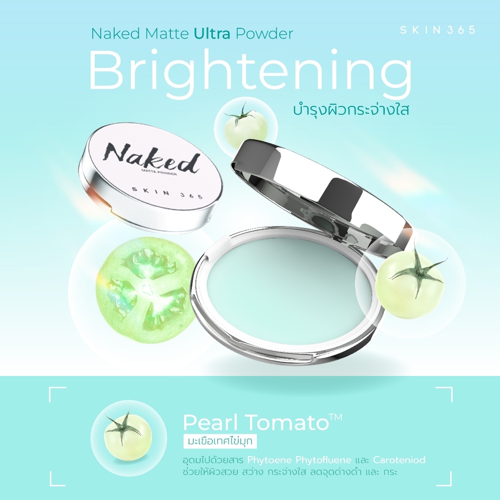 Skin 365 Naked matte powder แป้งตบลบมัน บำรุง ปกป้อง ครบจบในตลับเดียว ...