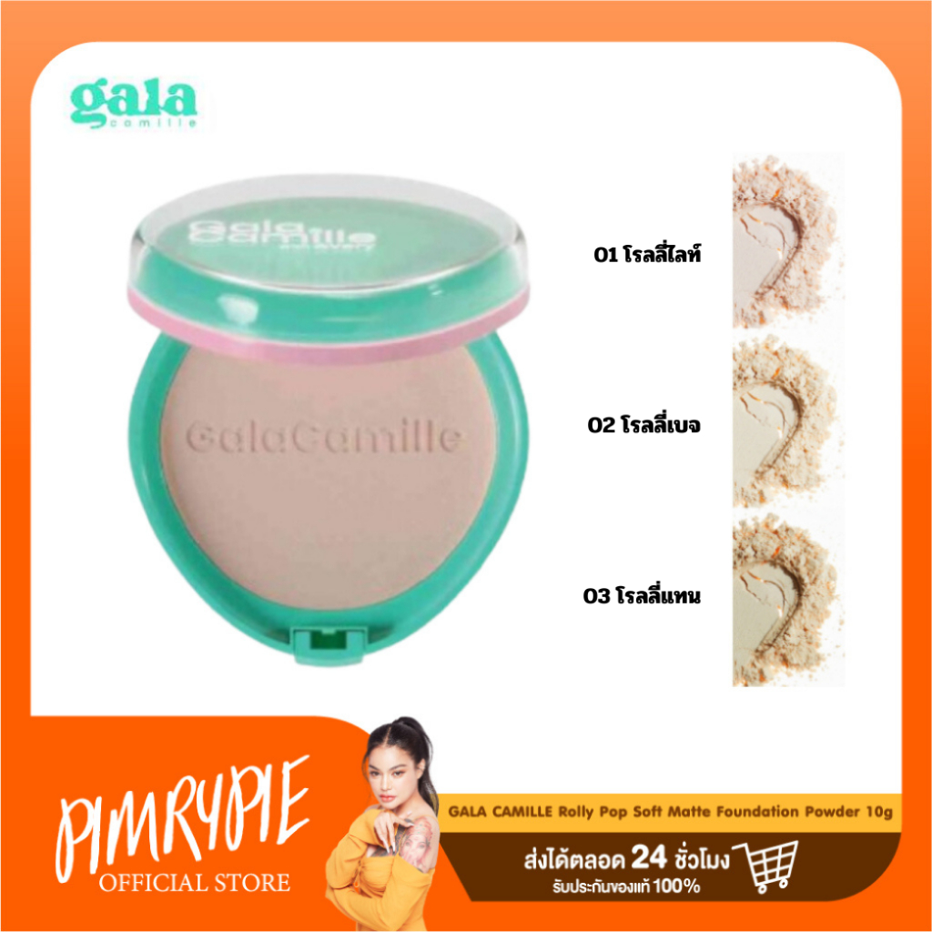 GALA CAMILLE Rolly Pop Soft Matte Foundation Powder 10g แป้งกาล่า แป้ง ...