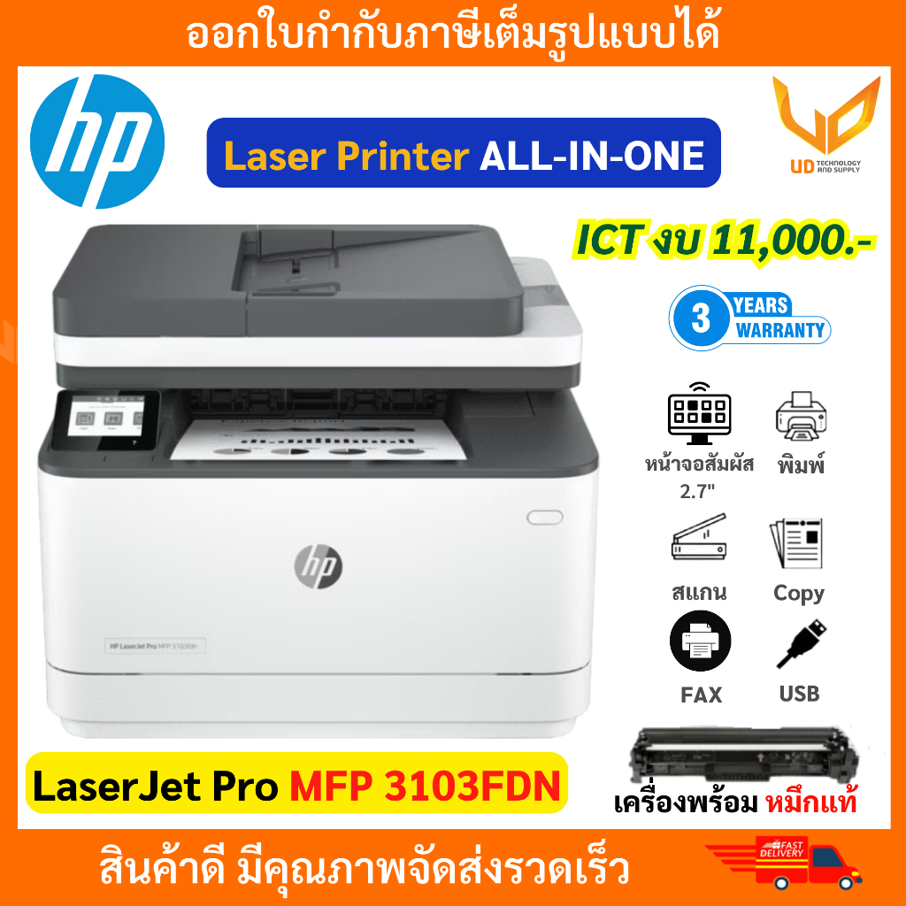 HP Printer LaserJet Pro MFP 3103FDN (3G631A) Print Scan Copy พร้อมหมึก ...