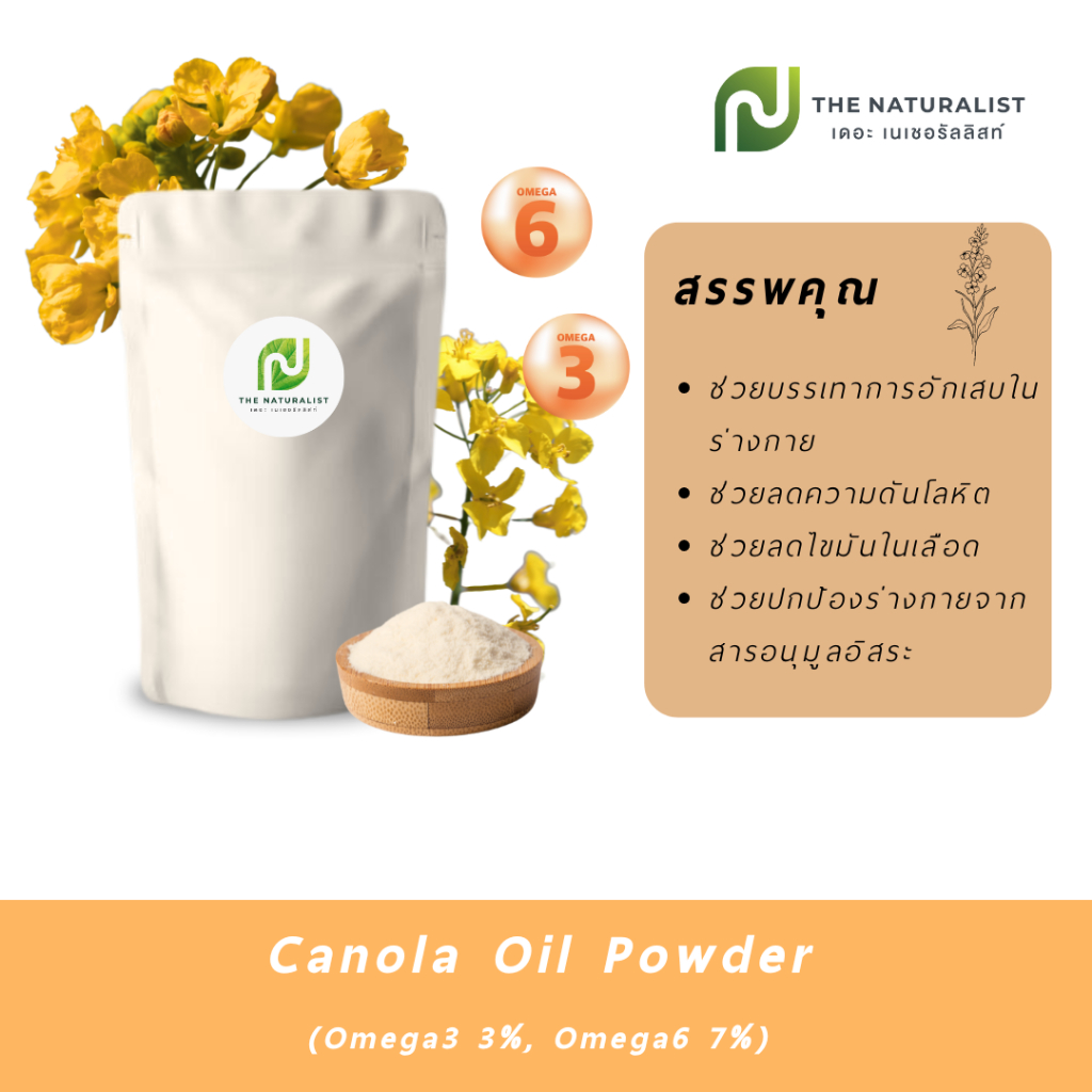 Canola Oil Powder น้ำมันคาโนล่าชนิดผง | Shopee Thailand