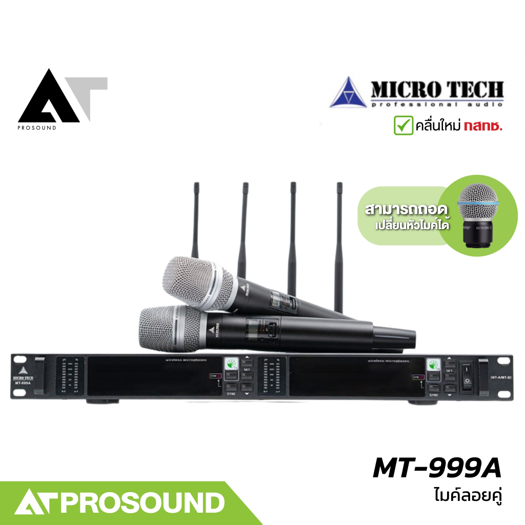 MICROTECH MT-999A ไมค์ลอยคู่ 4 เสา ย่าน UHF 748 MHz - 758 MHz ได้รับอนุญาติจาก กสทช. AT Prosound ...