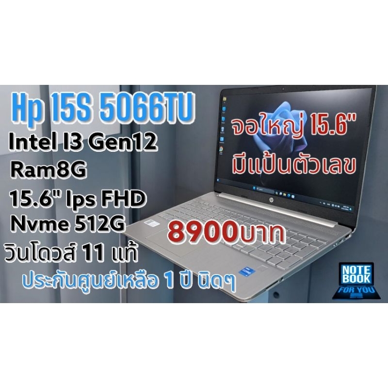 Hp จอ 15.6นิ้ว Cpu Intel I3 1215u 1.2 Ghz Ram 8G Nvme512g จอ 15.6 นิ้ว ...