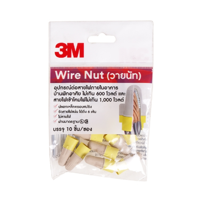 3M วายนัท (Wire nut) อุปกรณ์ต่อสายไฟ สีครีม-เหลือง (10ตัว/แพ็ค) | Shopee Thailand