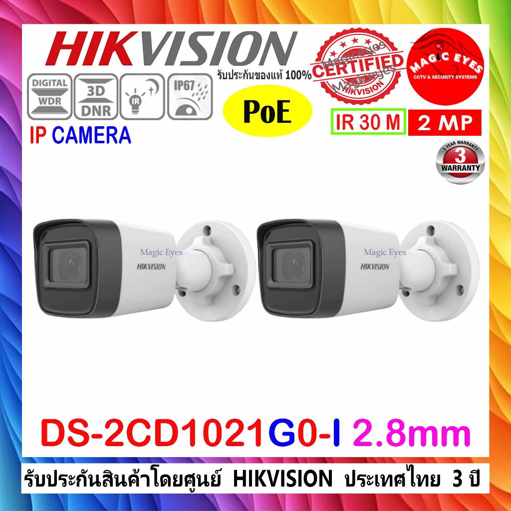 Hikvision IP Camera กล้องวงจรปิด 2MP รุ่น DS-2CD1021G0-I , DS-2CD1023G0E-I หรือ DS-2CD1023G2-LIU ...