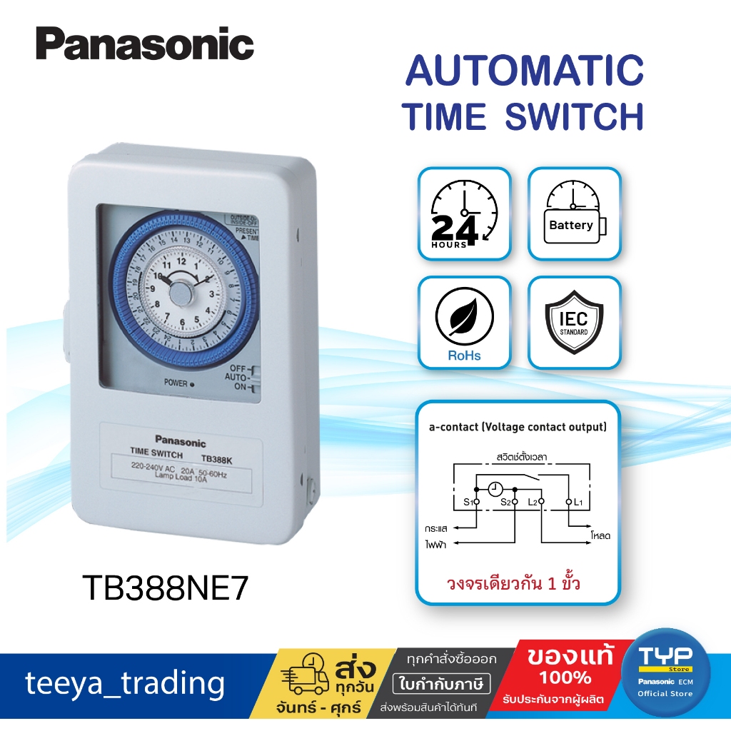 Panasonic Automatic Time Switch TB388NE7 นาฬิกาตั้งเวลาอัตโนมัติ 24 ชม. ...