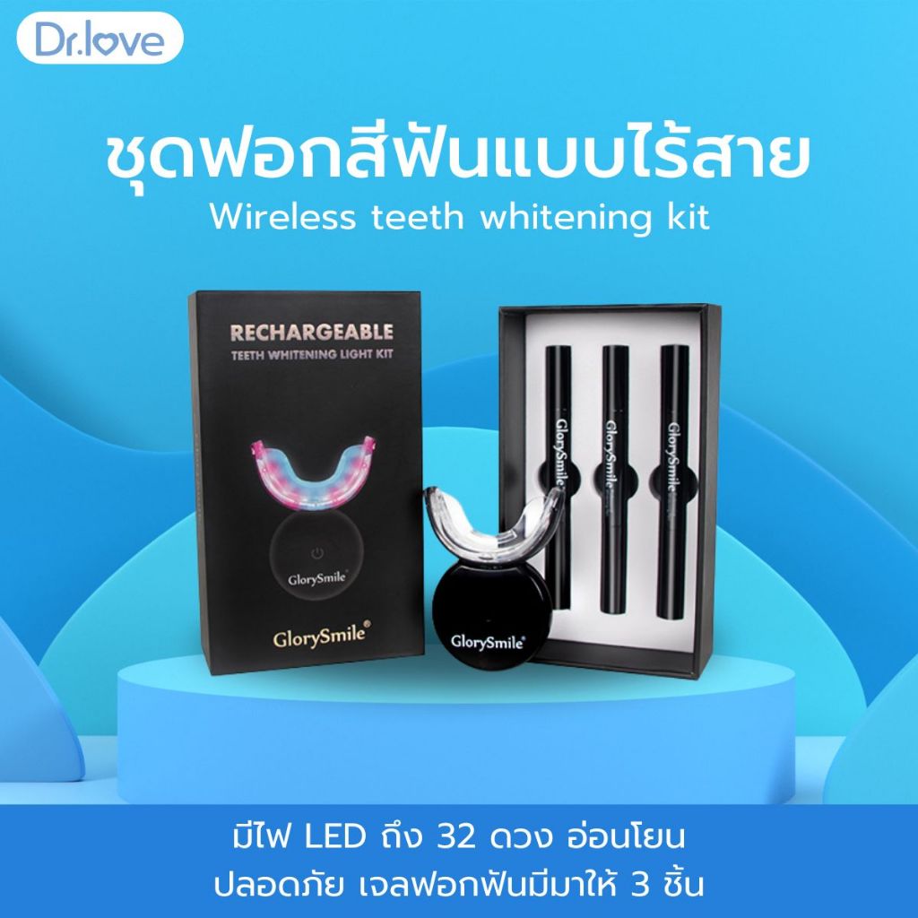 wireless charging teeth whitening kit เซ็ทฟอกฟันขาว เครื่องฟอกฟันมินิ ...