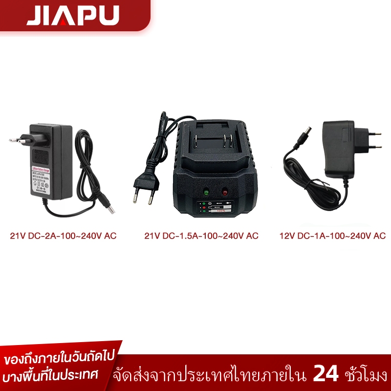 JIAPU 12V-1A 21V-1A 21V-1.5A แท่นชาร์จ เครื่องชาร์จแตเตอรี่ลิเธียม EU ปลั๊ก 2.0 - 2.5 มม เครื่อง ...