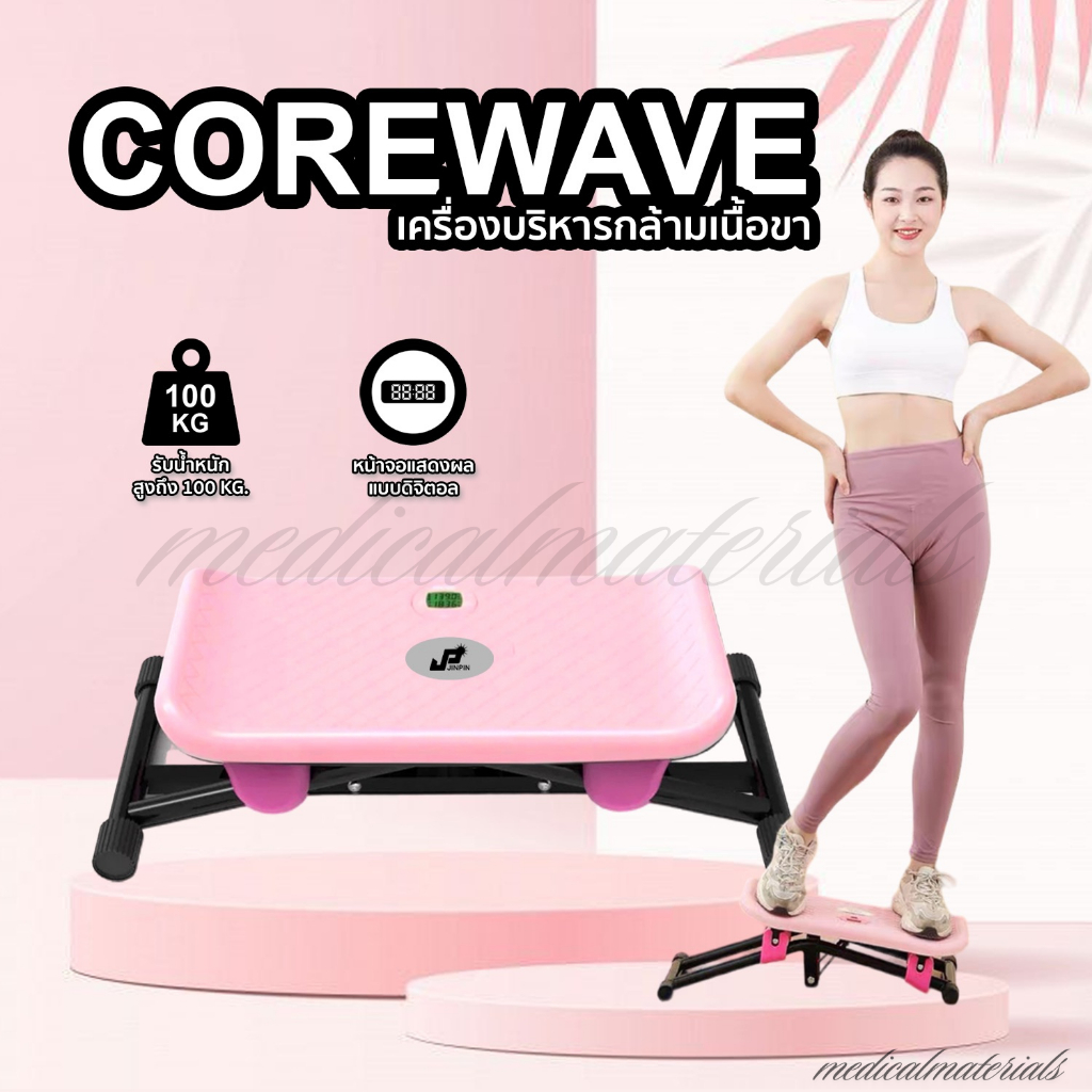 ใหม่ COREWAVE เครื่องบริหารกล้ามเนื้อ สไลด์ข้าง คาร์ดิโอ แถมฟรี สายยางยืด | Shopee Thailand