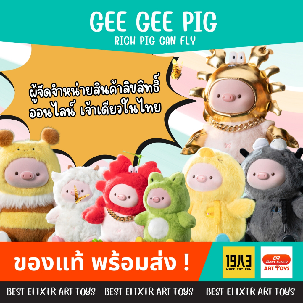 Gee Gee Pig - ของแท้พร้อมส่งจากไทย 1จุุ่ม[ยกBoxกดสั่ง6จุ่ม] น้องหมู ...