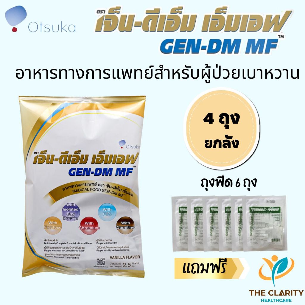 GEN-DM MF เจ็นดีเอ็มเอ็มเอฟ 4 ถุง ยกลัง | Shopee Thailand