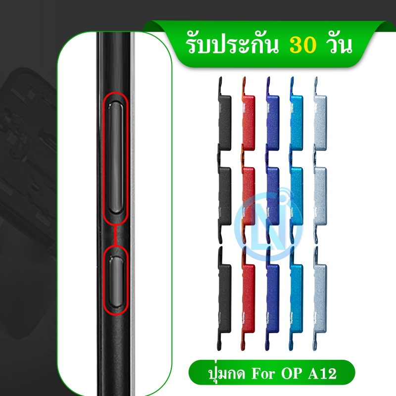 ปุ่มสวิตช์นอก（Power Button) OPPO A12（งานแท้ ) | Shopee Thailand