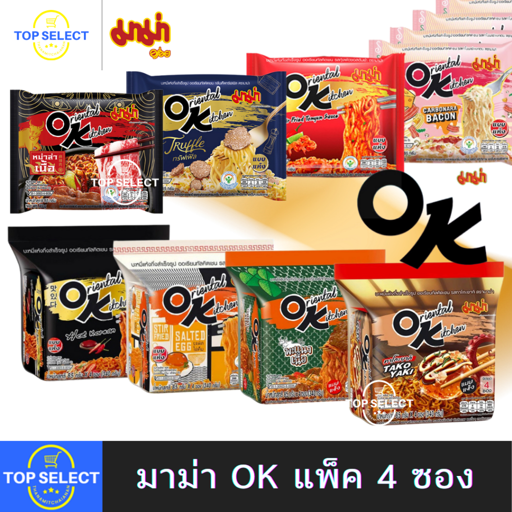 MAMA OK มาม่าออเรียนทัลคิตเชน มาม่า OK แพ็ค 4 | Shopee Thailand