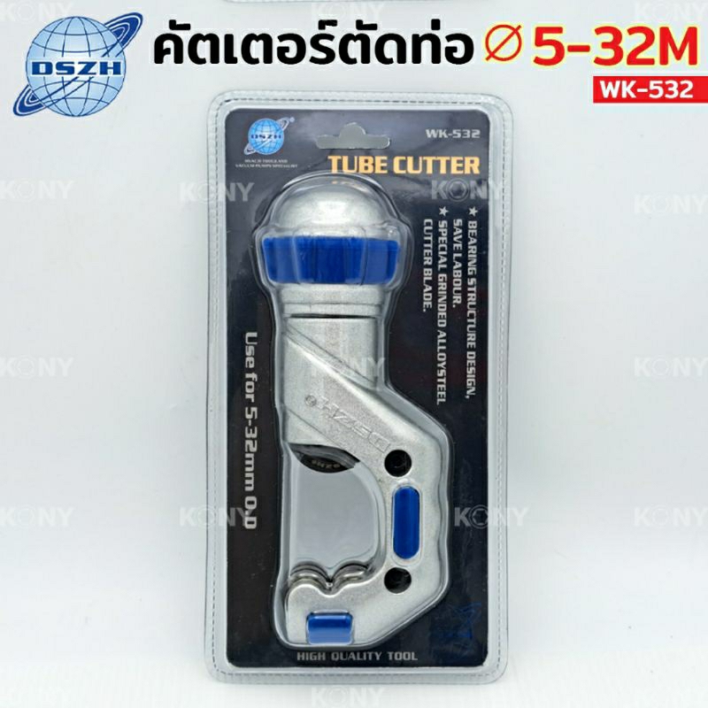 DSZH คัตเตอร์ตัดท่อ รุ่น WK-532 | Shopee Thailand