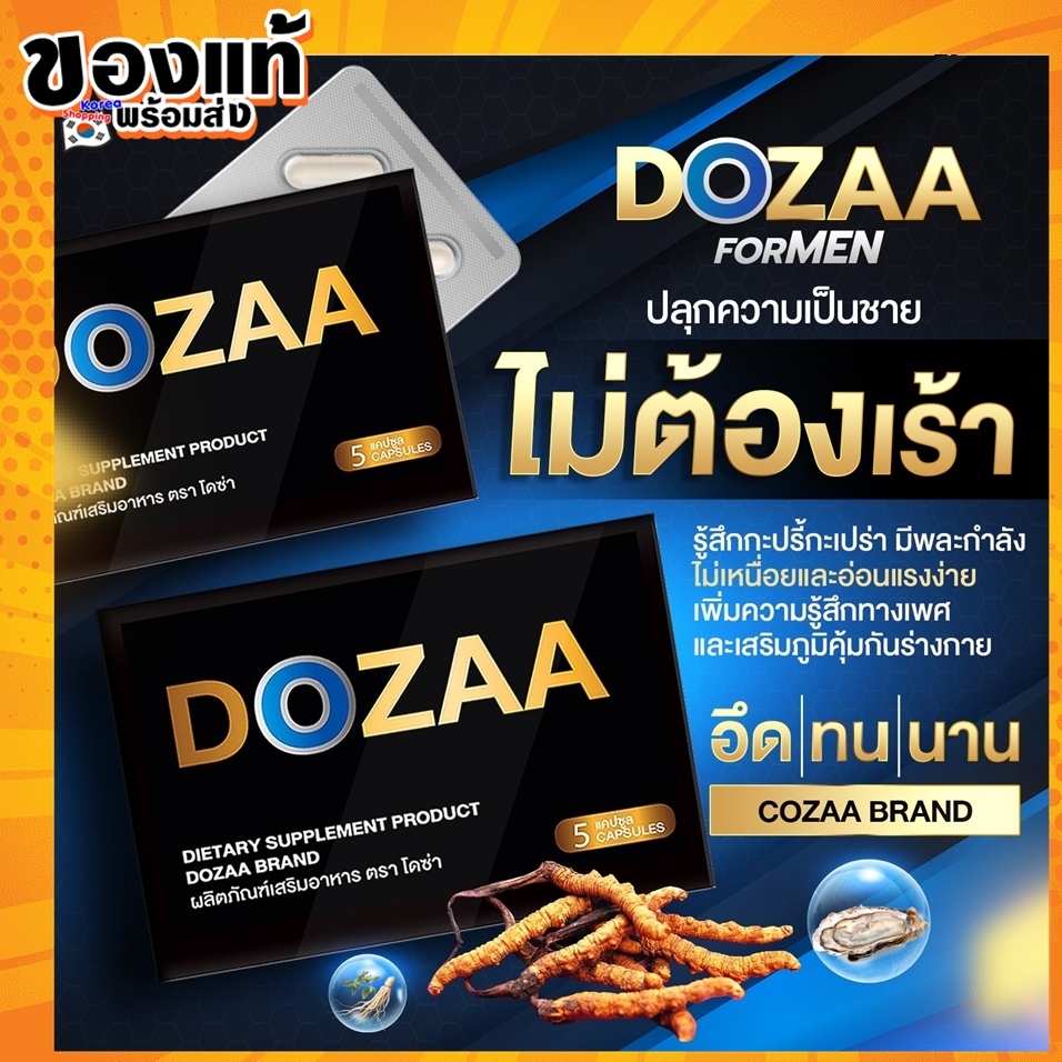 DOZAA โดซ่า ส่งฟรี 1 กล่อง 5 แคปซูล⚠️ไม่ระบุชื่อสินค้าหน้ากล่อง⚠️อาหาร ...