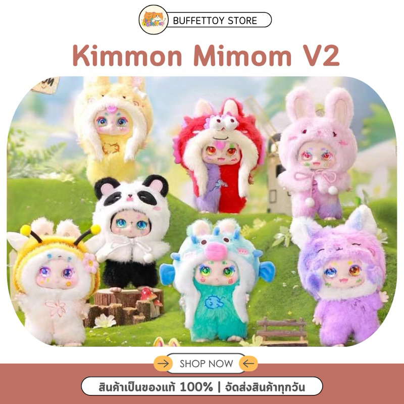 🇹🇭 พร้อมส่ง Kimmon Mimom V2 เป็นพวงกุญแจ มีทั้งหมด 6 แบบ | Shopee Thailand