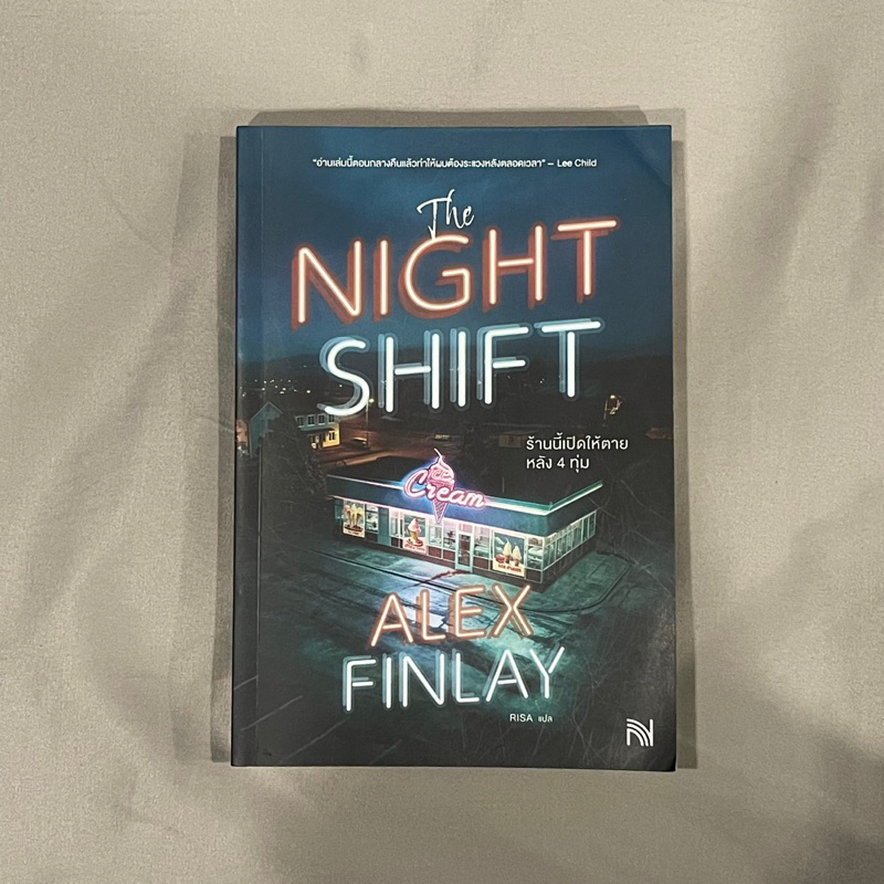 ร้านนี้เปิดให้ตายหลัง 4 ทุ่ม : The Night Shift (Alex Finlay) | Shopee ...